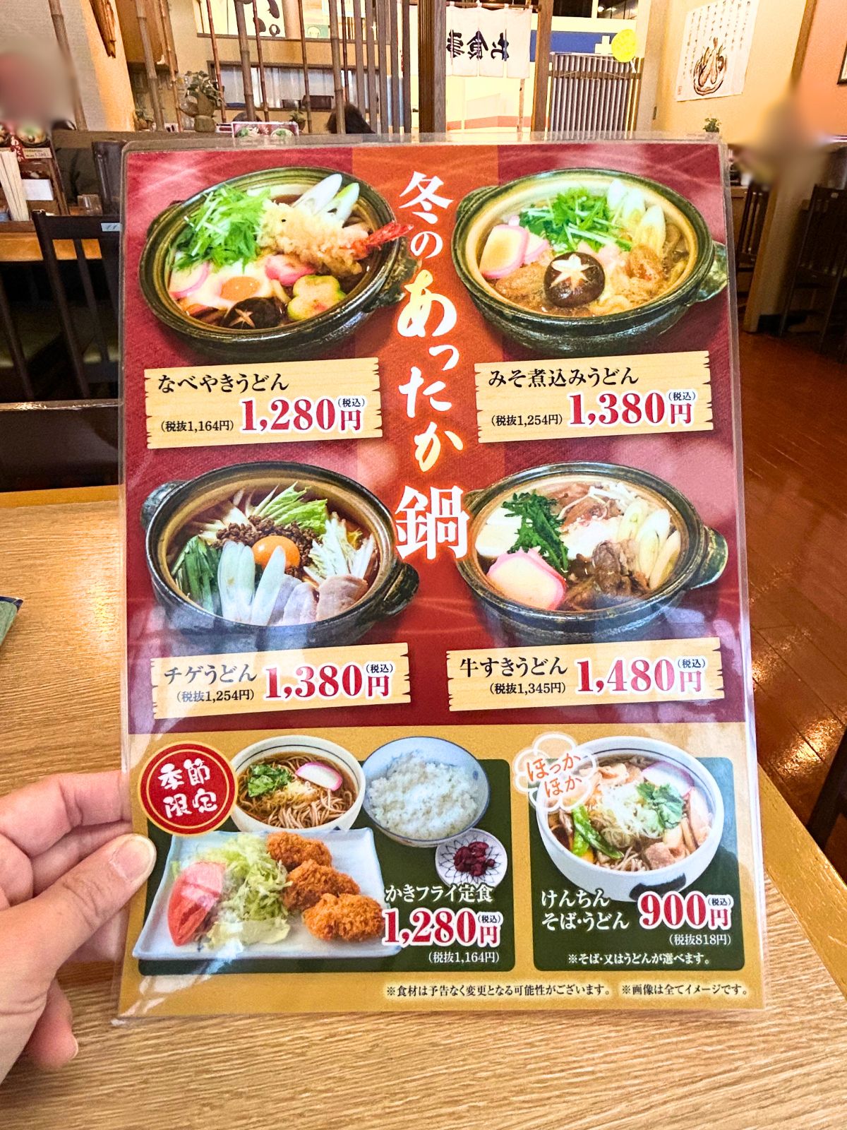寒い日にあったかくて嬉しい！ザ・ビッグ昭島にある『そば・御食事処 旬旬(じゅんじゅん)』で「鍋焼きうどん」を食べてみた | いいね！昭島